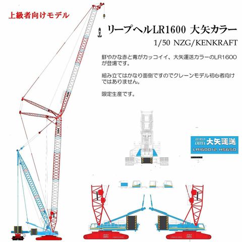 Liebherr LR1600/2 "HUMAN OHYA" – Inconst