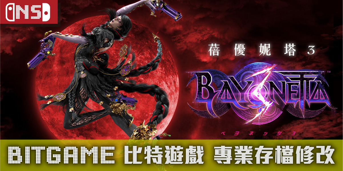 BITGAME 比特遊戲