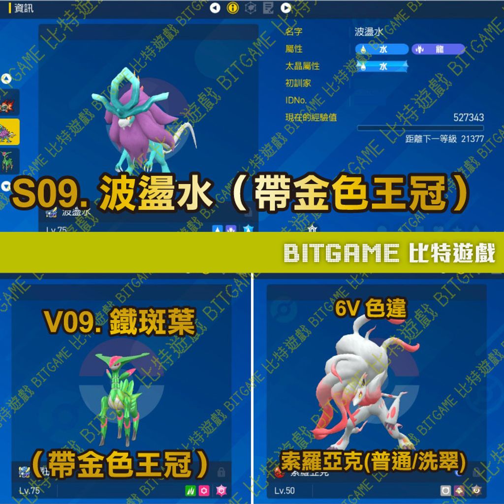 【ns】 寶可夢 朱紫 連線交易 交換 Switch 適用 6v 神奇寶貝 神獸 Pokemon 零之秘寶 碧之假面 Bitgame 比特遊戲