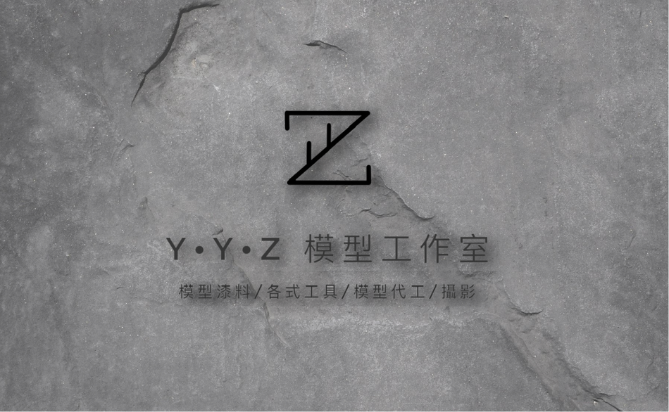 YYZ模型工作室