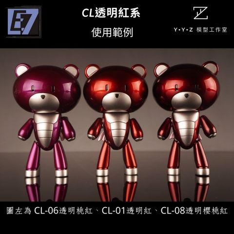 【YYZ模型工作室】E7 COLOR CL系列透明色漆 E7 model 模型漆 透明紅 透明藍 透明黃 透明綠 – YYZ模型工作室 官方賣場