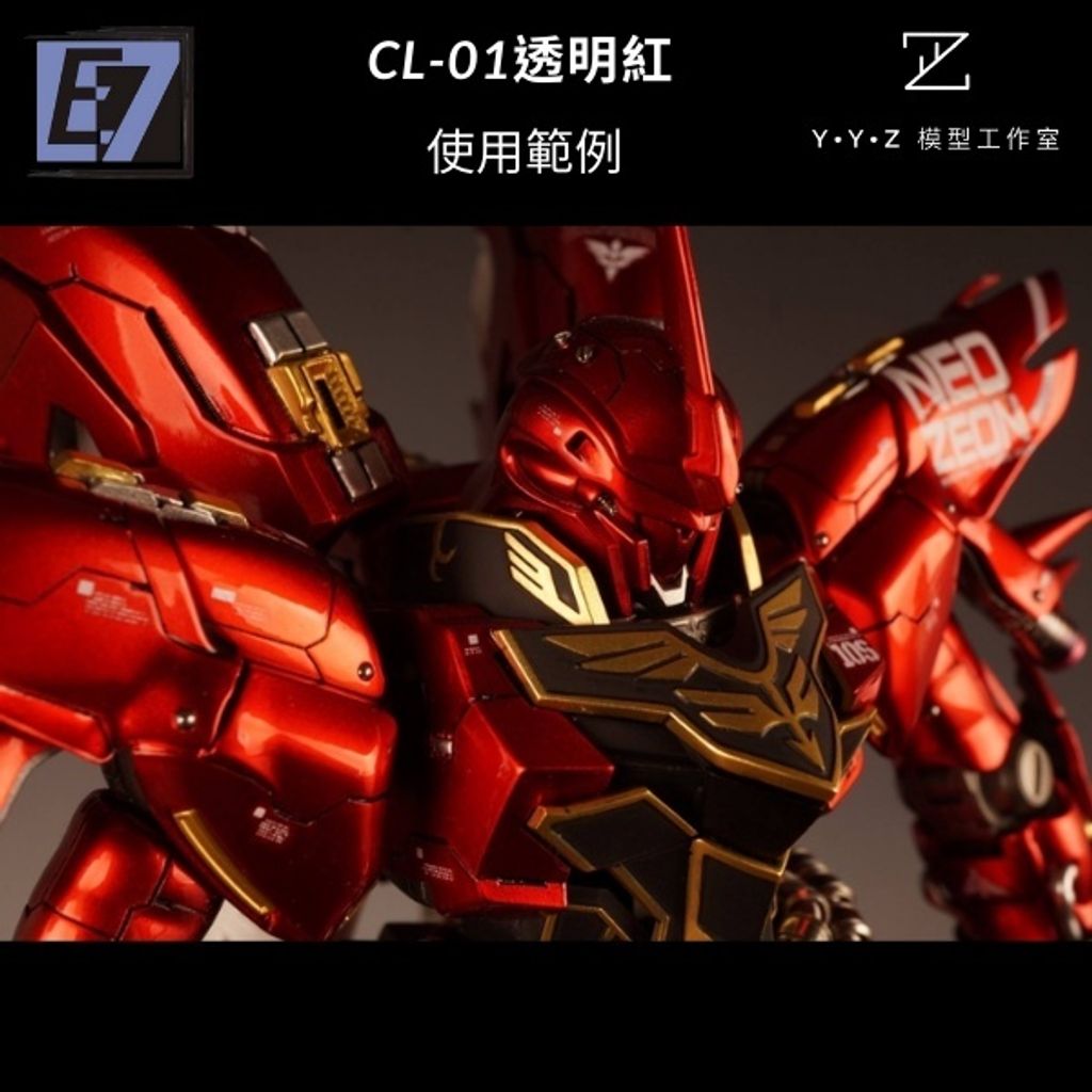 【YYZ模型工作室】E7 COLOR CL系列透明色漆 E7 model 模型漆 透明紅 透明藍 透明黃 透明綠 – YYZ模型工作室 官方賣場