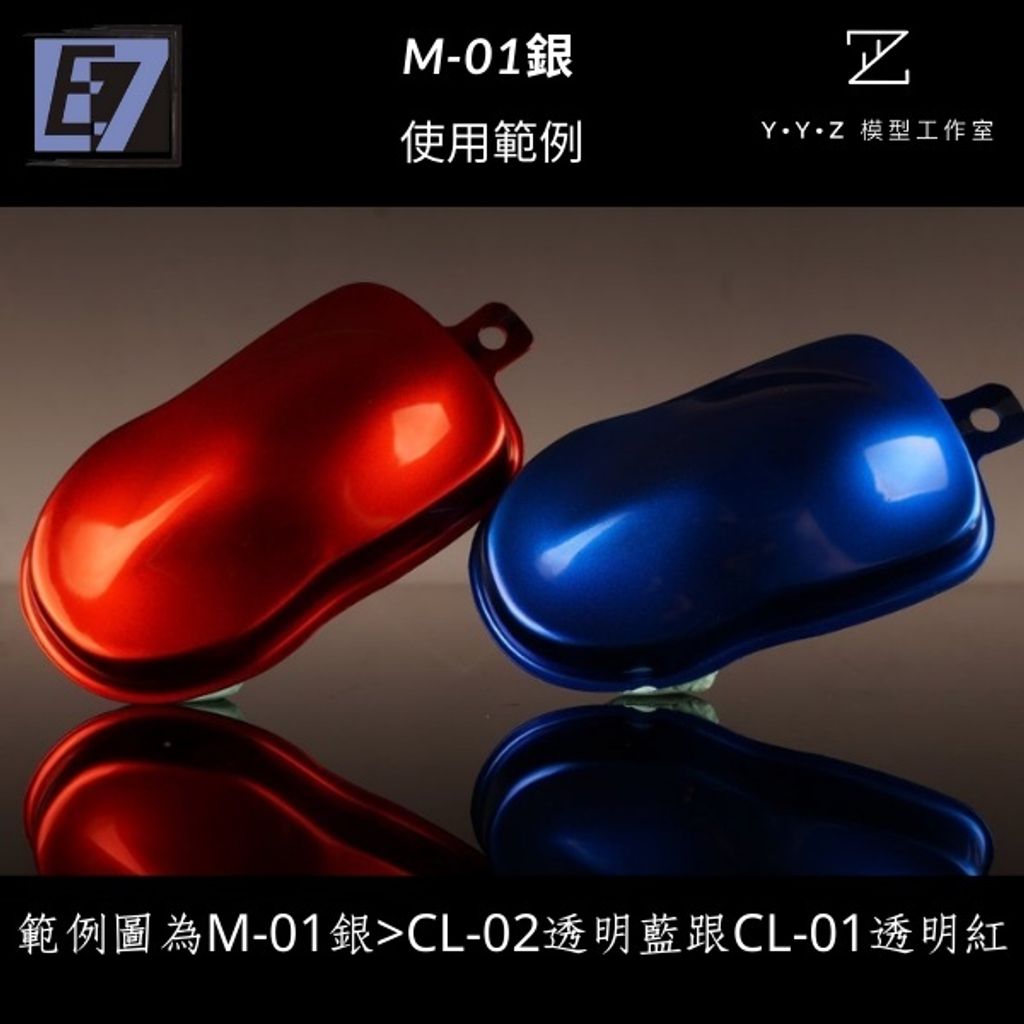 【YYZ模型工作室】E7 COLOR M系列金屬色漆 E7模型漆 閃銀 星幻金 銅 鐵黑 玫瑰金 機械鋁 – YYZ模型工作室 官方賣場