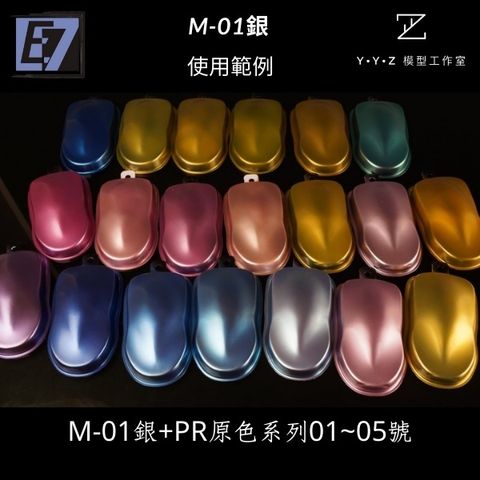 【YYZ模型工作室】E7 COLOR M系列金屬色漆 E7模型漆 閃銀 星幻金 銅 鐵黑 玫瑰金 機械鋁 – YYZ模型工作室 官方賣場