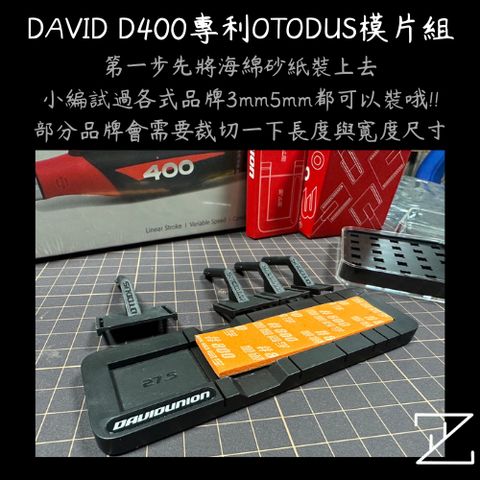 【YYZ模型工作室】DAVID D400專利OTODUS 磨片組 大衛海綿砂紙切割板子 M4003 M4006 – YYZ模型工作室 官方賣場
