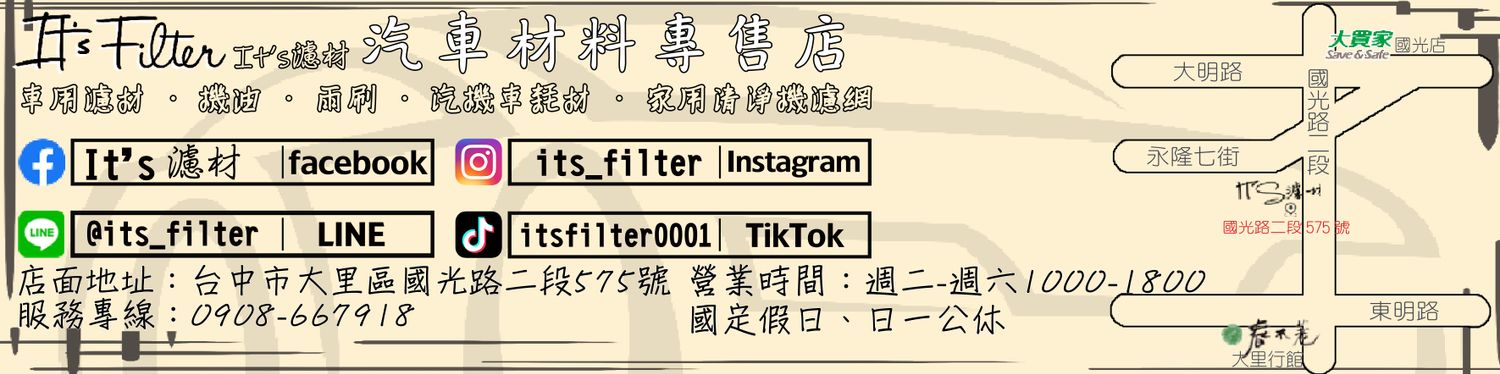 Itsfilter | 車用保養材料專售店