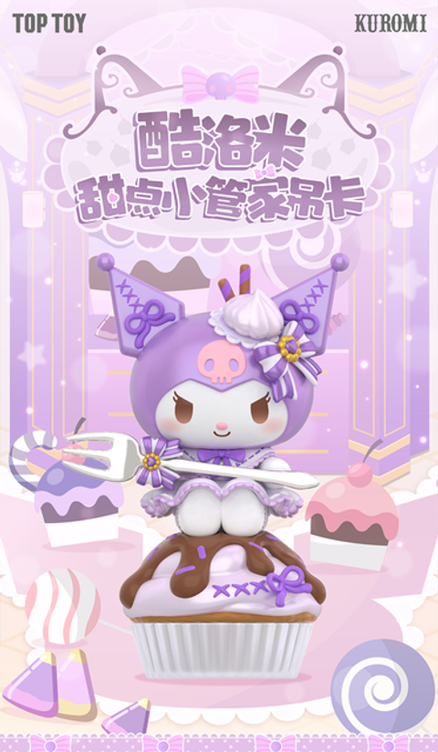 【TOPTOY】Kuromi Dessert Butler Figure 酷洛米小管家 – MY HOBBY