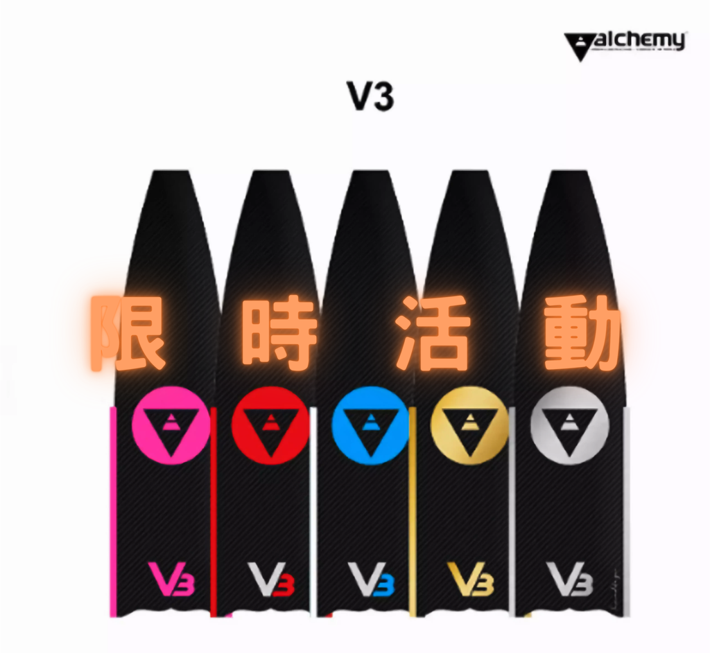 「限時活動」ALCHEMY - V3 贈犀牛皮包膜 4/1日到期 – 有吉想像