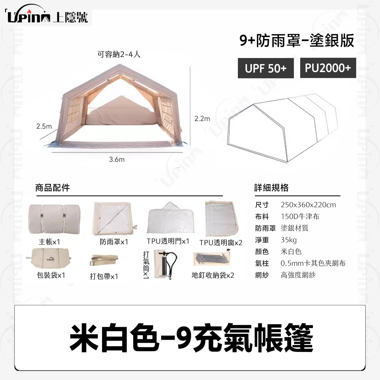 韓國coody軍鑫｜9.0拓展充氣客廳帳篷（9平方米）「米白色/軍綠色」 – Upino上隱號