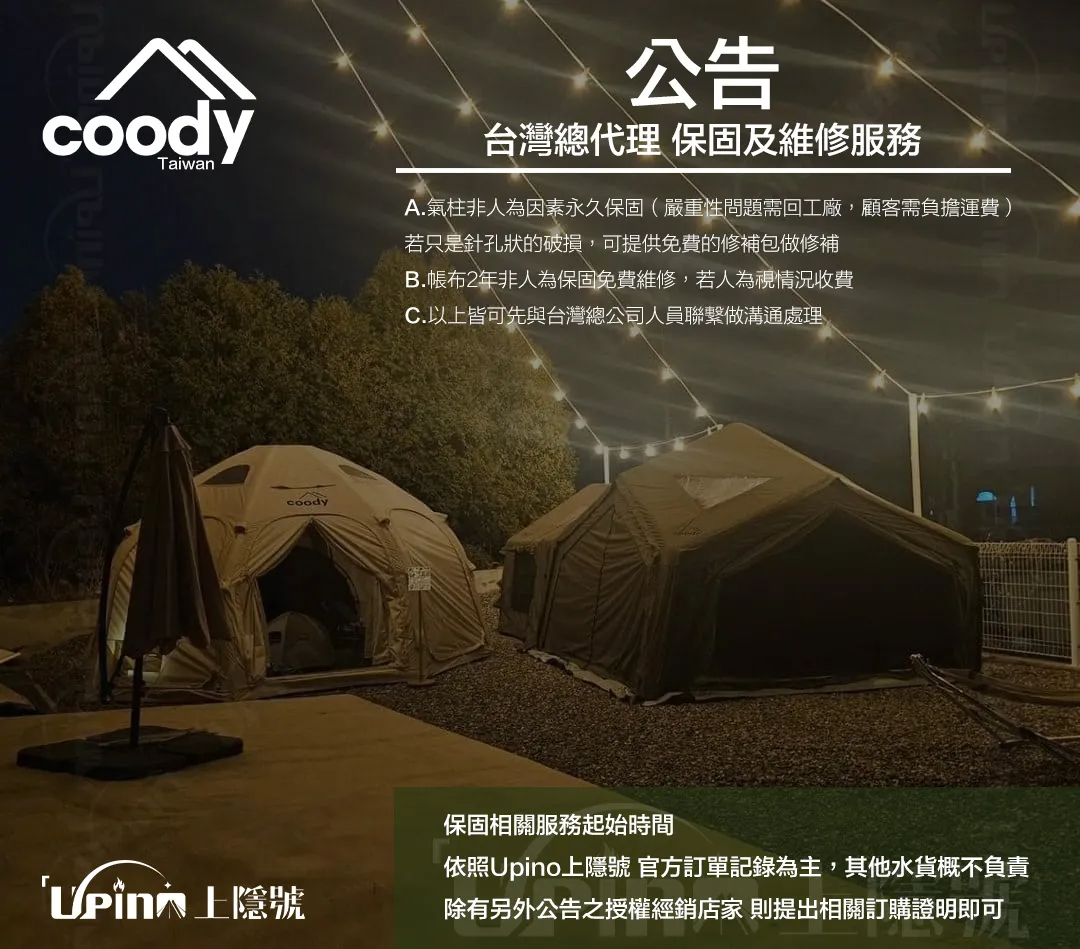 韓國coody軍鑫｜牛津布5.8充氣帳篷 – Upino上隱號