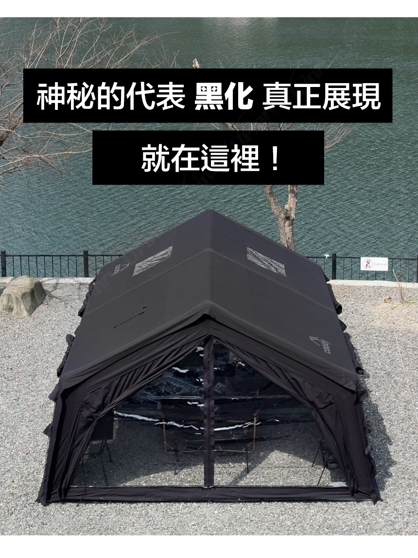 Coody｜韓國同步限量版黑色 black三尺寸 棉布充氣帳篷（8.0㎡/13.68㎡/17.2㎡） – Upino上隱號