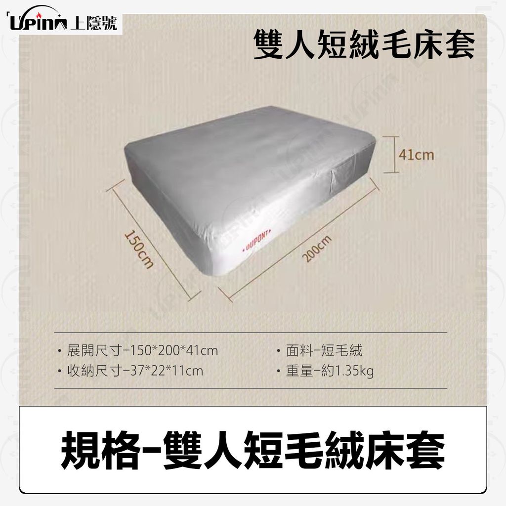 DuPont杜邦 ｜雙層桃皮絨TPU奶酪充氣雲床 充氣床墊「單人/雙人（灰米色/迷彩色）」 – Upino上隱號