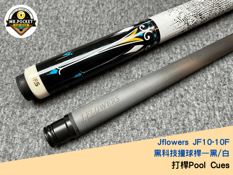 JFlowers JF10-10F 琴瑟 黑科技打桿 – 落袋先生撞球精品 / Mr. Pocket Cue Shop