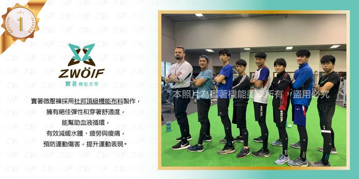 ZWOLF 實著機能美學