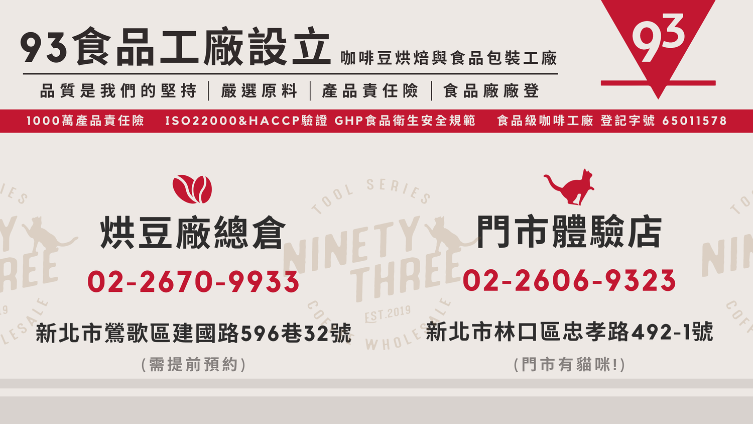 93 coffee beans & tools 93咖啡