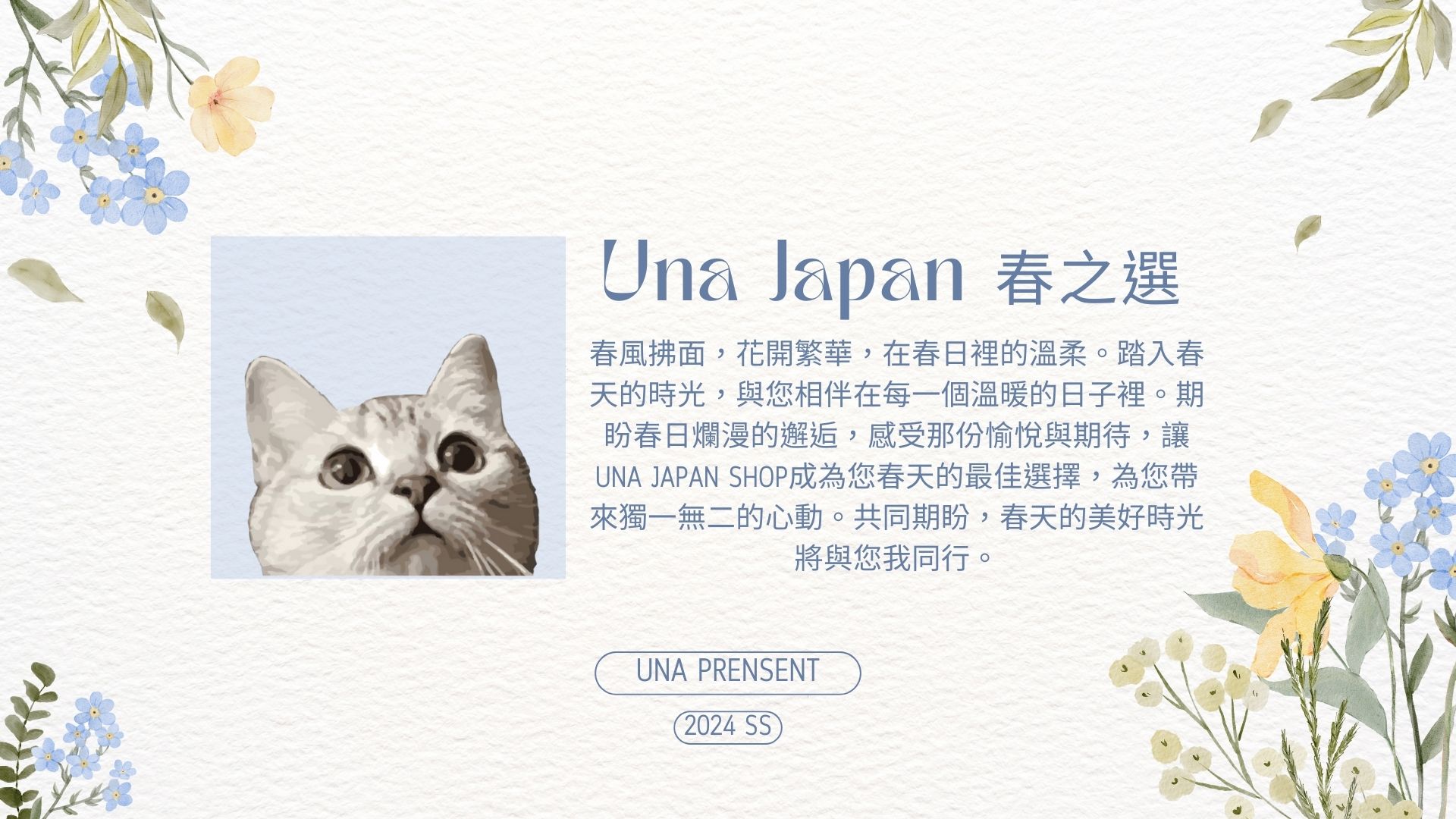 Una Japan 日本代購