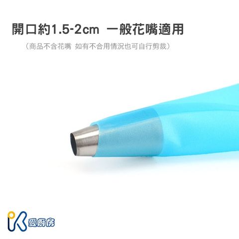 愛廚房~iK5482 多尺寸 矽膠擠花袋 食品級矽膠 可重複使用 封口橡皮圈 裱花袋奶油袋蛋糕曲奇擠花袋