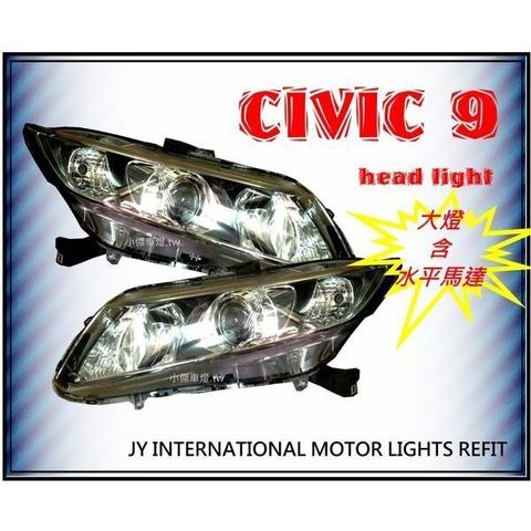 HONDA 喜美 CIVIC9 CIVIC-9 K14 12 13 14 15 年 原廠型 HID版 大燈 頭燈 含水平馬達 單顆 – 傑暘國際