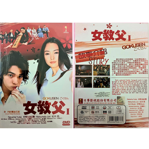 Gokusen Complete TV Series Season 1 *SKCT-210923079* – Suppliergood