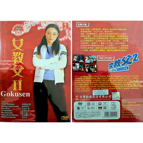 Gokusen 2 *SKCT-210923080* – Suppliergood