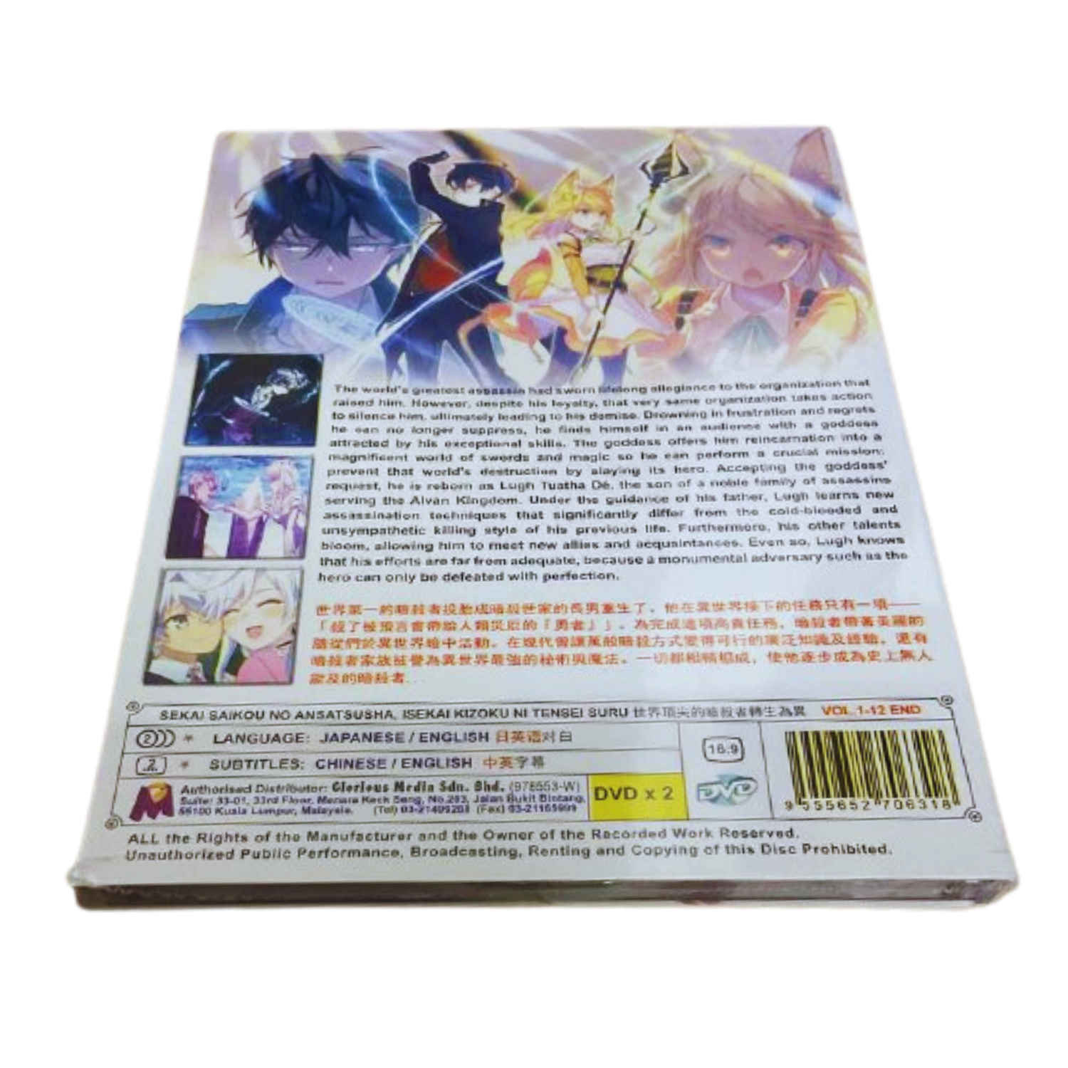 Sekai Saikou no Ansatsusha, Isekai Kizoku Ni Tensei Suru ( The World's ...