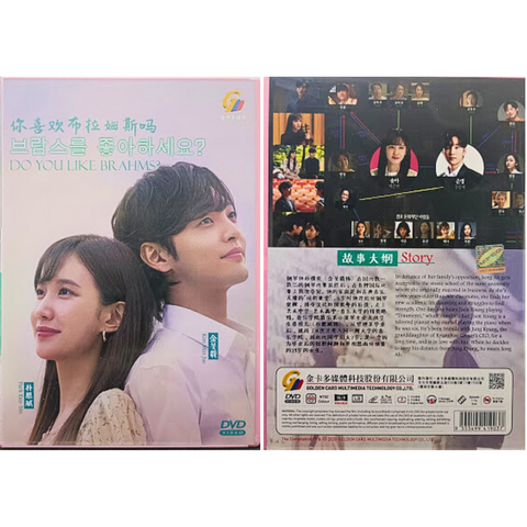 Korean Drama DVD: Do You Like Brahms? (2020) *SKCT-210923450* – Suppliergood