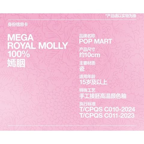 [預購]MOLLY 100% 嫣胭 MOLLY 泡泡瑪特 popmart MOLLY 100% 陶瓷 盲盒 公仔 – Labubushop