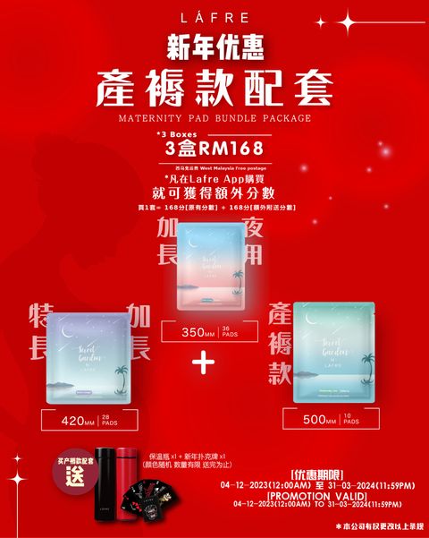 LAFRE Maternity Pad Bundle Package【350mm + 420mm + 500mm】 – Lafre Global