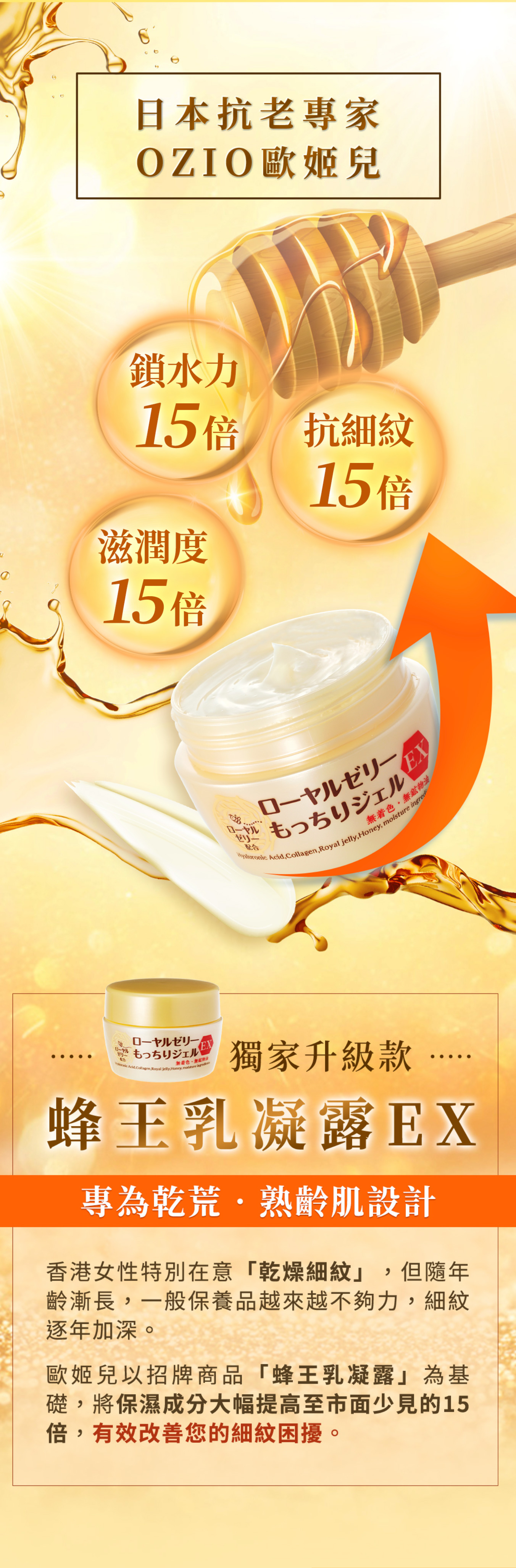 蜂王乳凝露EX – OZIO Hong Kong