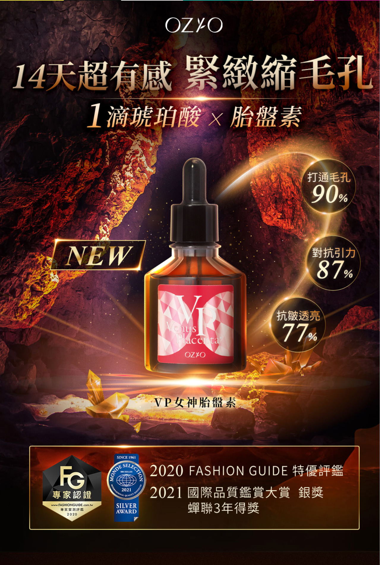 維納斯女神胎盤原液 – OZIO Hong Kong