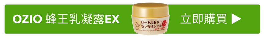 蜂王乳凝露EX – OZIO Hong Kong