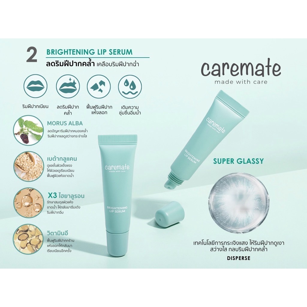Caremate Brightening Lip Serum 10g – THAIBRAND.CO
