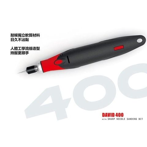 大衛 David 400 電動筆型散打機 打磨機 – 熱血模型