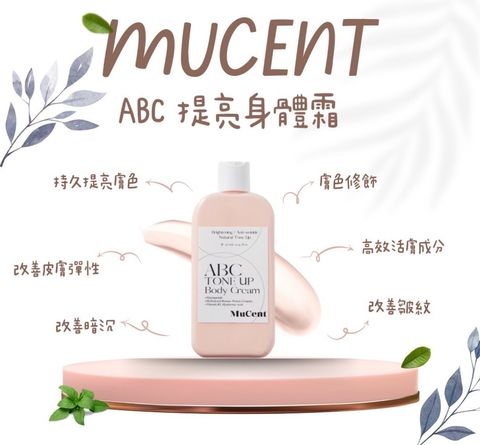 MUCENT | ABC 提亮身體身體素顏霜300ml – Jomi.Go ♬揪咪購 ♬