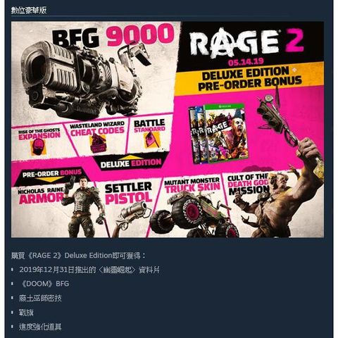 【夯夯熊電玩】 PC 狂怒煉獄 2 Rage 2 STEAM版 (數位版)