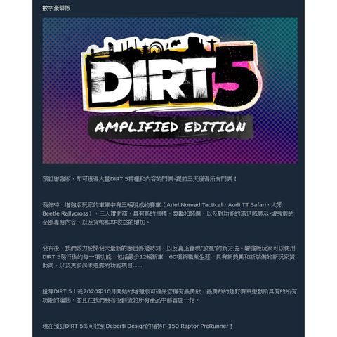 【夯夯熊電玩】 PC 大地長征5 DIRT 5 STEAM 版 (數位版)