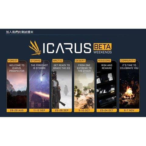 【夯夯熊電玩】 PC 翼星求生 伊卡洛斯 Icarus STEAM 版 (數位版)