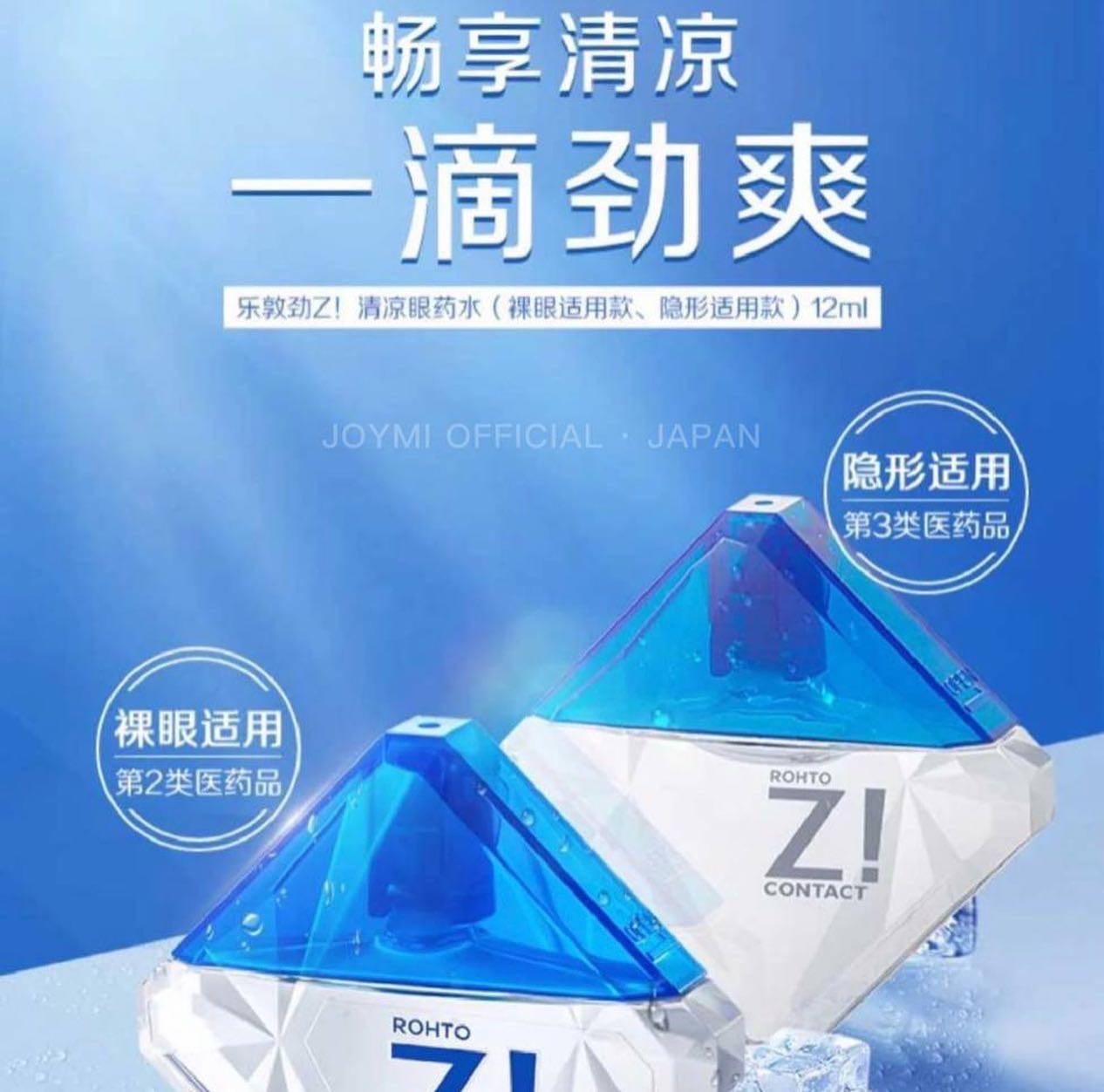 JP146 乐敦 Z清凉眼药水 🔥 12ml (5) – JOYMI OFFICIAL