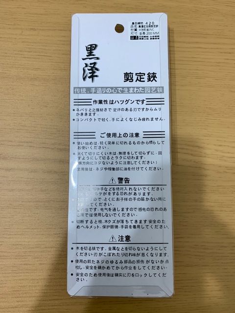 【綜一園藝 現貨】黑澤 省力剪定鋏紅白柄剪定鋏 花剪 樹枝剪 樹剪 園藝剪 花剪 全長18跟20cm 綜一園藝資材行