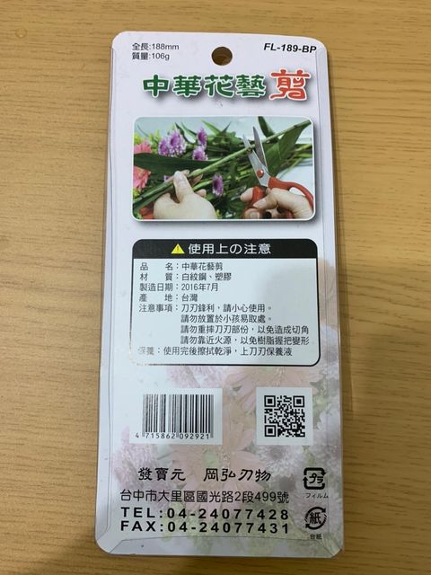 【綜一園藝 現貨】岡弘 中華花藝剪 花剪 樹枝剪 樹剪 園藝剪 花剪 全長188mm 綜一園藝資材行