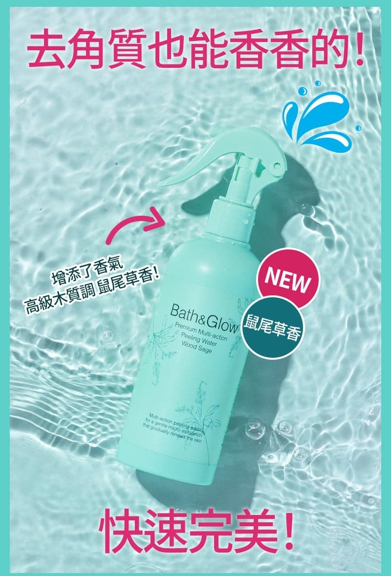 韓國Bath&Glow煥膚美體凝露 – ONLY GNS 幾滴