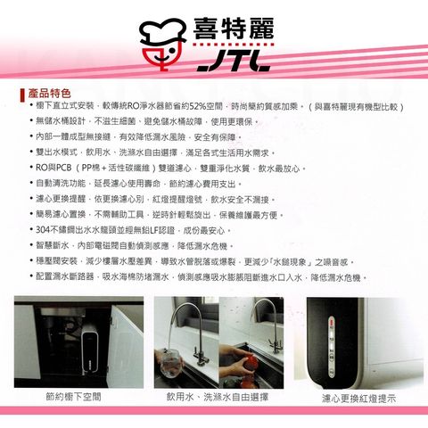 【喜特麗JTL】JT-WR28 RO淨水器｜RO逆滲透｜櫥下直立式｜無儲水桶RO淨水器｜304不鏽鋼無鉛龍頭｜雙出水模式 – 康廚居家－廚衛設備的第一品牌｜Takara琺瑯廚具｜瓦斯爐｜抽油煙機