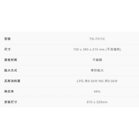 莊頭北 Topax 】TG-7311C 雙控安全定時嵌入爐 不鏽鋼面爐 雙環銅爐頭 零秒點火 不鏽鋼拖底盤 熄火安全裝置 – 康廚居家－廚衛設備的第一品牌｜Takara琺瑯廚具｜瓦斯爐｜抽油煙機