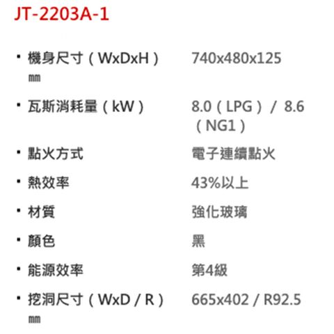 【喜特麗JTL】 JT-2203A-1 雙口玻璃檯面爐 強化玻璃 鑄鐵爐架 智慧型IC點火 台灣製拷克 – 康廚居家－廚衛設備的第一品牌｜Takara琺瑯廚具｜瓦斯爐｜抽油煙機