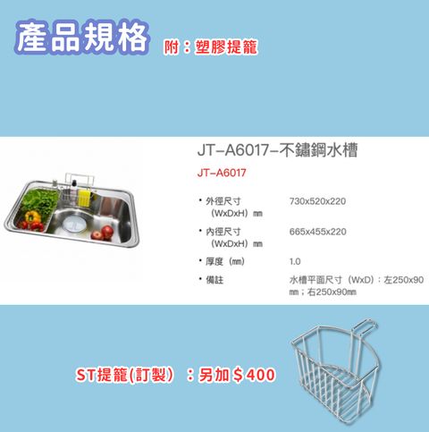 【喜特麗JTL】JT-A6017 不鏽鋼水槽（附「大」塑膠提籠）｜304不鏽鋼材質｜抗腐蝕易保養｜太陽紋拋光處理 – 康廚居家－廚衛設備的第一 ...