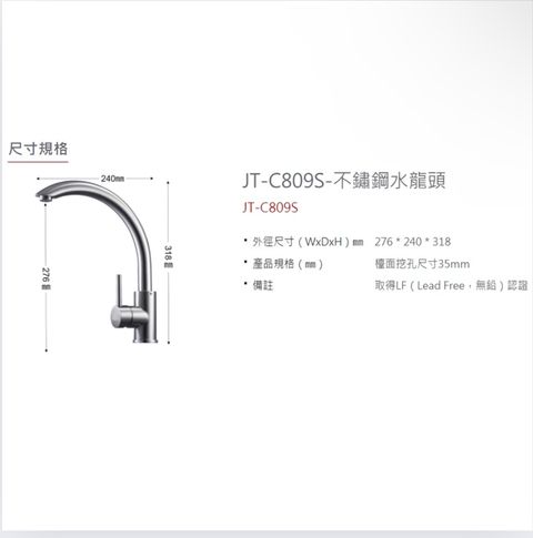 【喜特麗JTL】JT-C809S 不鏽鋼水龍頭｜304不鏽鋼｜弧型龍頭設計｜最大13公升出水量｜瑞士Neoperl起泡器 – 康廚居家－廚衛設備的第一品牌｜Takara琺瑯廚具｜瓦斯爐｜抽油煙機