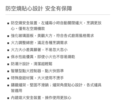 【喜特麗JTL】JT-GC209AF 雙口玻璃檯面爐｜防空燒｜強化玻璃面板｜點火快狠準｜內建熄火安全裝置｜特殊旋鈕材質 – 康廚居家－廚衛設備的第一品牌｜Takara琺瑯廚具｜瓦斯爐｜抽油煙機