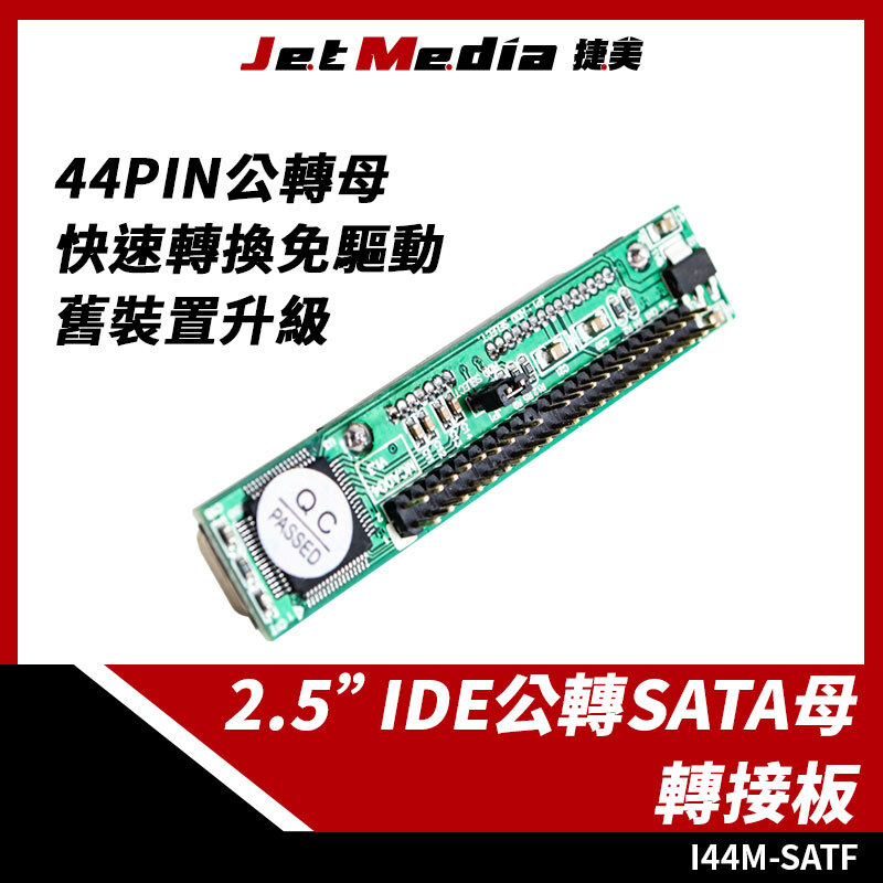 轉接器 – JetMedia 捷美線上商城