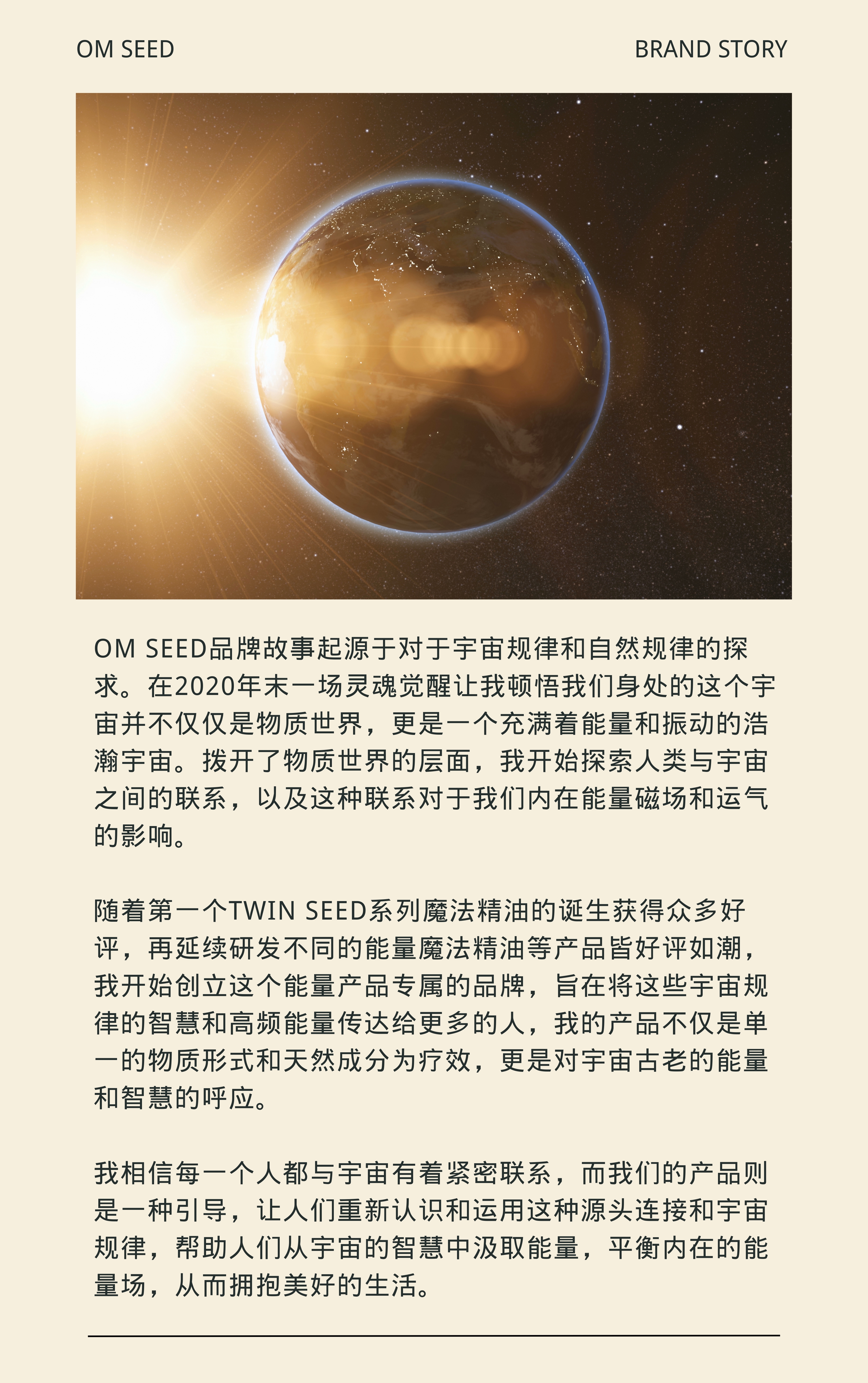 OMSEED 品牌故事 – OM SEED 能量旗舰店