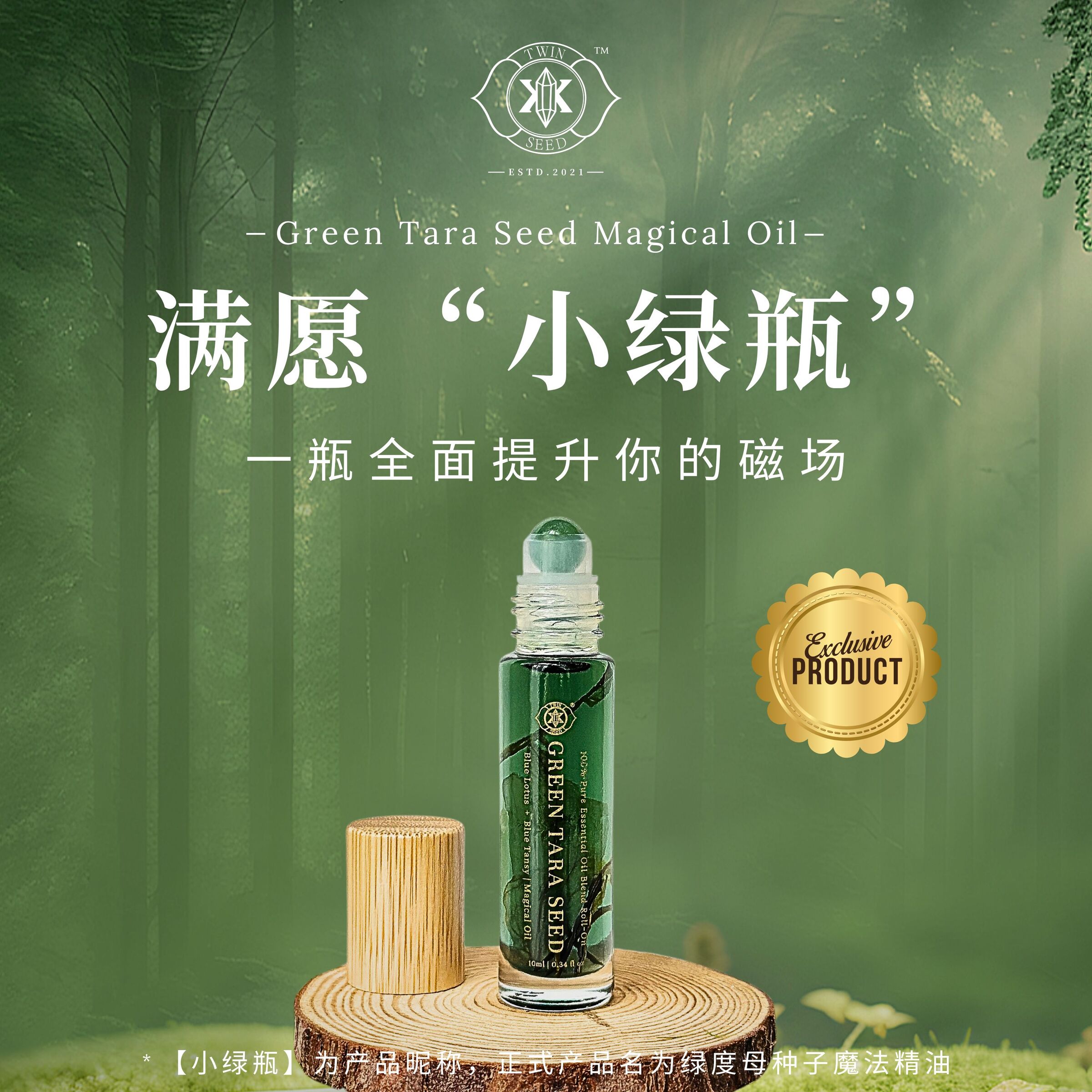 Green Tara Seed 绿度母种子 10ml – OM SEED 能量旗舰店